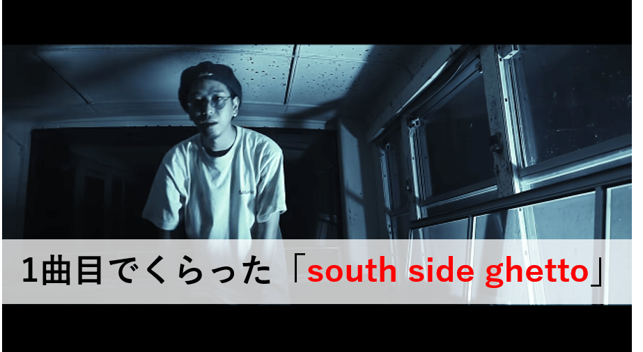 アルバム1曲目でくらった「south side ghetto」| 唾奇 × Sweet William | 日本語ラップ情報マガジン "Jマガ"
